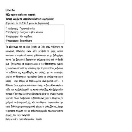 ΚΡΙΤΗΡΙΟ ΑΞΙΟΛΟΓΗΣΗΣ ΙΣΤΟΡΙΑ Δ΄ΚΕΦ.10-14.pdf
