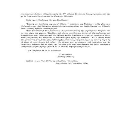 Λιόλιος Ξηρολιβαδιώτης μεταγραφή χειρογράφου 1. Διαμαρτυρία για την ...