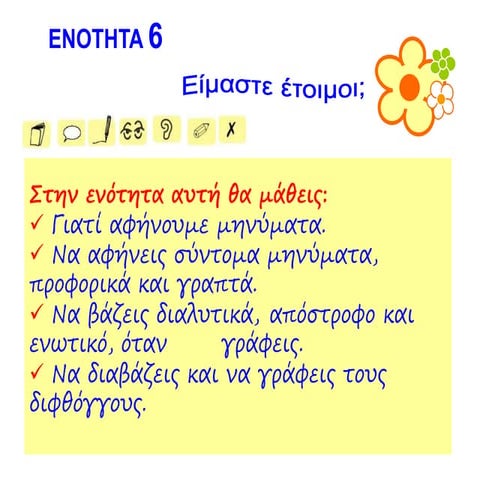 ΕΙΜΑΣΤΕ ΕΤΟΙΜΟΙ; (1) | PPTX