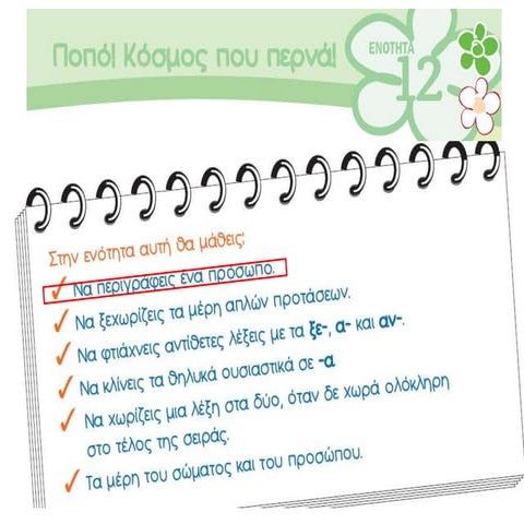 ΠΟΠΟ! ΚΟΣΜΟΣ ΠΟΥ ΠΕΡΝΑ! (1) | PPTX