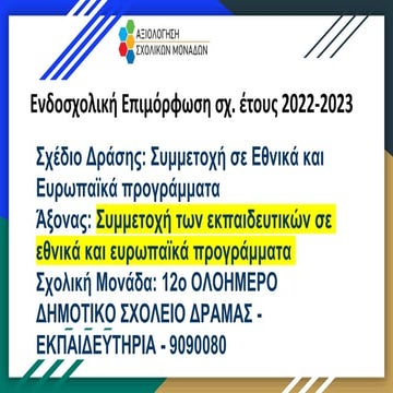 Ενδοσχολική Επιμόρφωση 1.pptx
