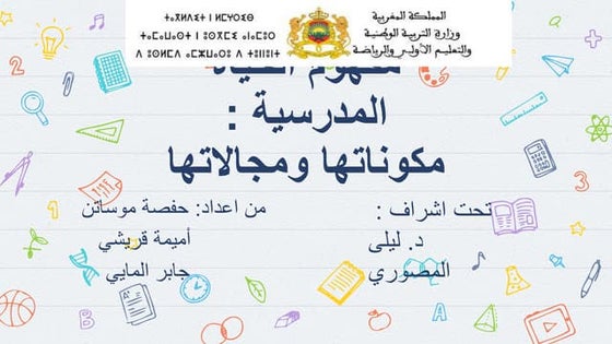 الدليل التطبيقي لمسير Masirh | DOCX