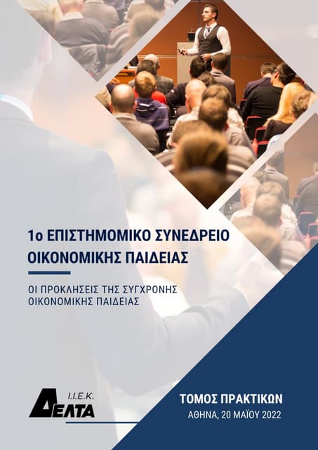 εργασια διοικησης επιχειρησεων αδε4 | PDF