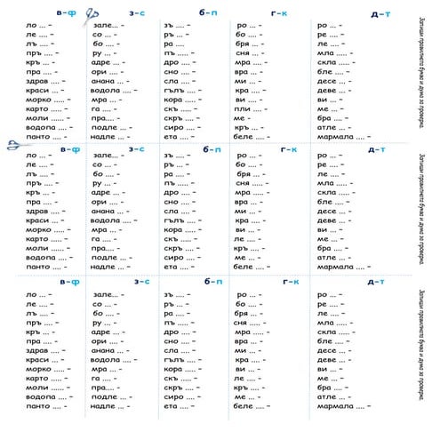 Правопис на съгласни в края на думата 1 клас Docx