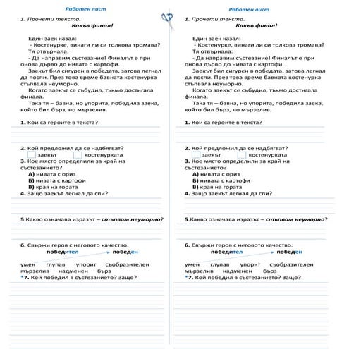 Какъв финал четене с разбиране 1 клас Docx