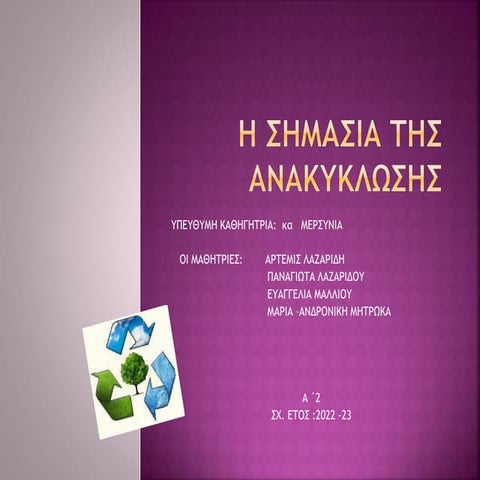 Η ΣΗΜΑΣΙΑ ΤΗΣ ΑΝΑΚΥΚΛΩΣΗΣ 1 - Αντιγραφή.pptx