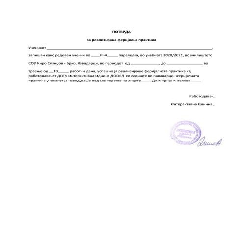 пракса потврда 1 Docx