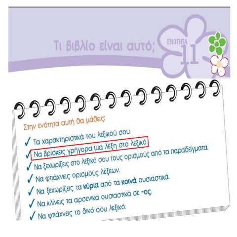 ΤΙ ΒΙΒΛΙΟ ΕΙΝΑΙ ΑΥΤΟ; (1) | PPTX