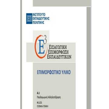 Κοινωνική (συμβολική) αλληλεπίδραση – Τζ. Μιντ (Πολιτική Παιδεία) | PPTX
