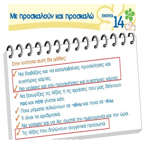 ΜΕ ΠΡΟΣΚΑΛΟΥΝ ΚΑΙ ΠΡΟΣΚΑΛΩ (1) | PPTX