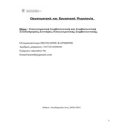 επαγγελματική συμβουλευτική 1.pdf