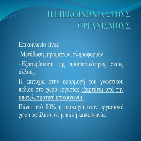 1.4 ΕΠΙΚΟΙΝΩΝΙΑ ΟΙΚΙΑΚΗ ΟΙΚΟΝΟΜΙΑ .pptx