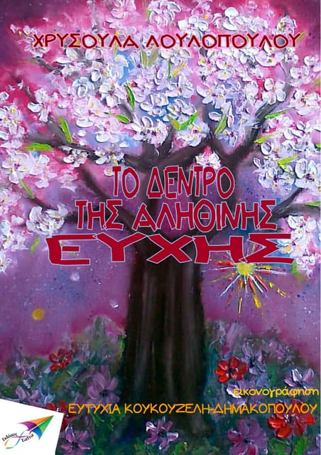 τα τρία δέντρα | PDF