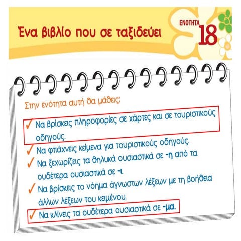 ΕΝΑ ΒΙΒΛΙΟ ΠΟΥ ΣΕ ΤΑΞΙΔΕΥΕΙ (1) | PPTX