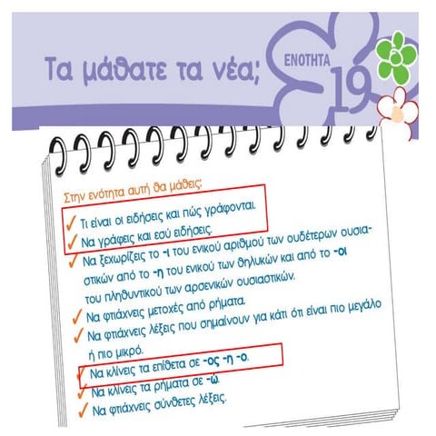 ΤΑ ΜΑΘΑΤΕ ΤΑ ΝΕΑ; (1) | PPTX