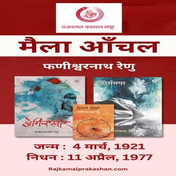 Discover Maila Anchal: A Timeless Classic | PDF