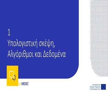 1.5 - PythonMOOC-2022-Ε1.5._Συμβολοσειρές__str____Συναρτήσεις_len ...