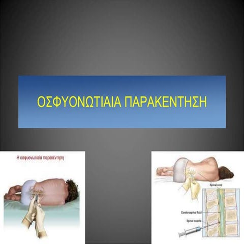 ΟΝΠ .ppt