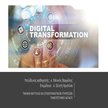 ΨΗΦΙΑΚΟΣ ΜΕΤΑΣΧΗΜΑΤΙΣΜΟΣ (1).pptx