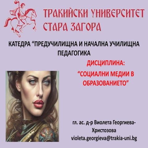СОЦИАЛНИ МЕДИИ - СЪЩНОСТ, ВИДОВЕ, КЛАСИФИКАЦИЯ.pptx