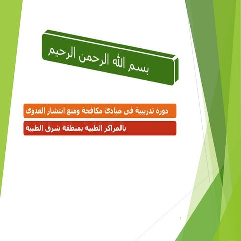 محاضرة 1.ppt