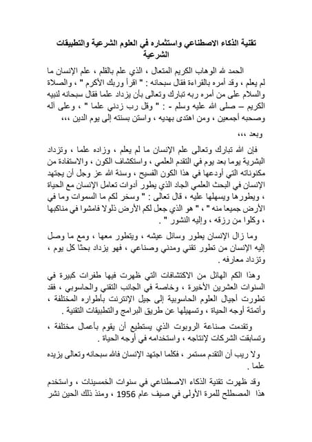 Proposal arabic | PDF