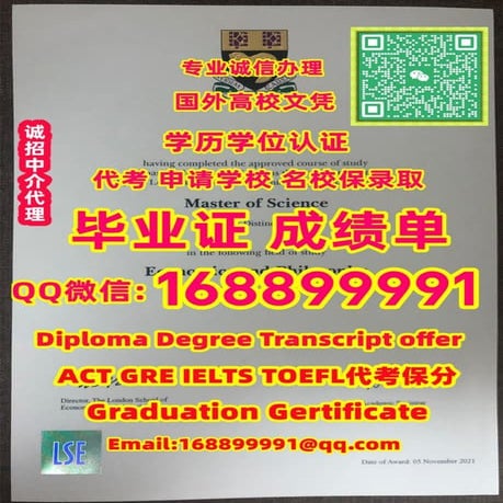 LSE毕业证 | PDF