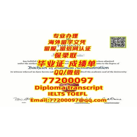 做UofT文凭成绩单 | PDF