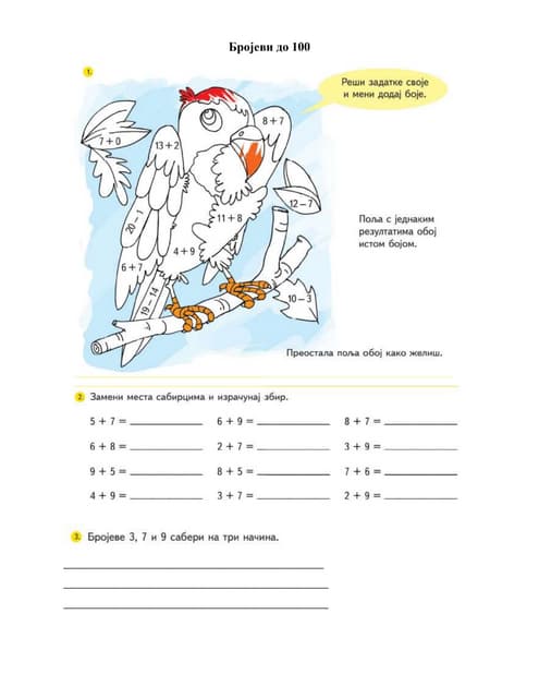 Dva jarca prezentacija za uvodni deo casa | PPT