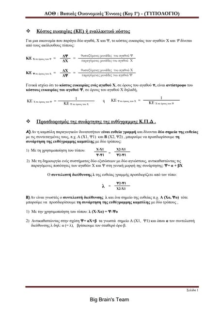 νόμοι του νεύτωνα | PDF
