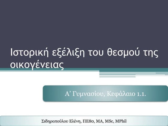 A.2.1 ΑΝΑΓΚΕΣ ΕΠΙΘΥΜΙΕΣ.pptx κεφαλαιο 2ο Οικιακή οικονομία sidiropo | PPT