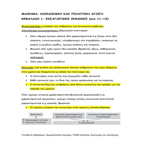 1 εισαγωγικές έννοιες σημιεώσεις.docx