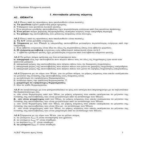 [Φυσική Α´ Λυκείου] Φυλλάδιο για την Ευθύγραμμη Κίνηση | PDF