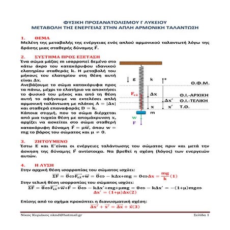 ΜΕΤΑΒΟΛΗ ΤΗΣ ΕΝΕΡΓΕΙΑΣ ΣΤΗΝ ΑΠΛΗ ΑΡΜΟΝΙΚΗ ΤΑΛΑΝΤΩΣΗ (1).pdf
