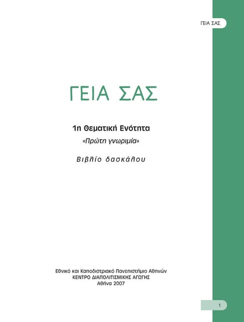 ΕΚΠΑΙΔΕΥΤΙΚΟ ΥΛΙΚΟ ΓΙΑ ΤΙΣ ΤΑΞΕΙΣ ΥΠΟΔΟΧΗΣ | PPS
