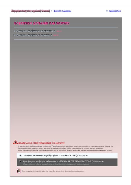 μιτωση μειωση βιολογια γ γυμνασιου | PDF