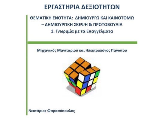 τα επαγγελματα του μελλοντος | ODP