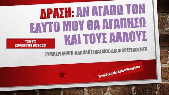 Ν. Γλώσσα Β΄ Γυμνασίου: φιλία | PDF