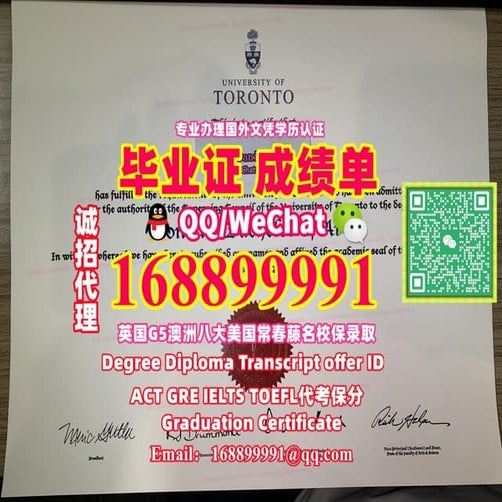 加拿大UofT畢業證 | PDF
