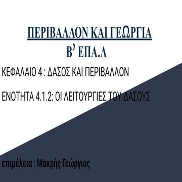 ΠΑΡΟΥΣΙΑΣΗ ΠΑΔ ΤΕΛΙΚΗ1.pdf