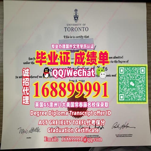 办UofT毕业证 | PDF