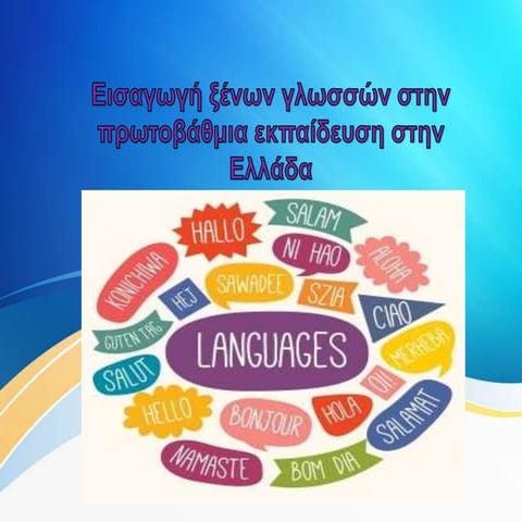 7177_Γραφήματα Ξένες Γλώσσες- final (1).pptx