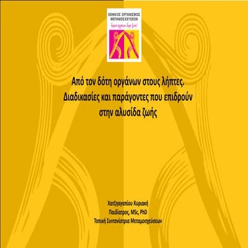 ΕΘΝΙΚΟ ΠΡΟΓΡΑΜΜΑ ΕΜΒΟΛΙΑΣΜΟΥ ΕΝΗΛΙΚΩΝ 2025.pdf