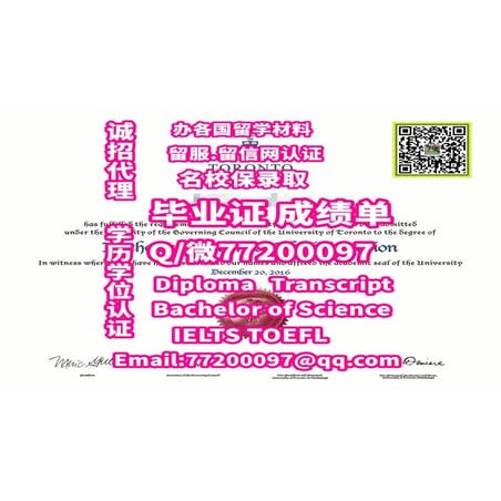 办UofT文凭证书 | PDF