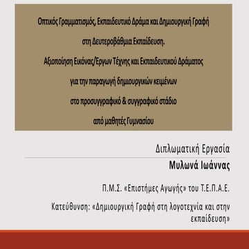 ΠΑΡΟΥΣΙΑΣΗ ΕΡΓΑΣΙΑΣ(Μυλωνά Ιωάννα)(Τελικό1).pptx