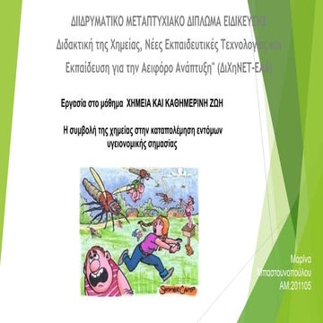 Χημική καταπολεμηση -Χημεια και Καθημερινή Ζωή (1).pptx.pdf