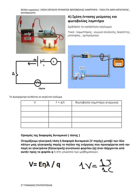 μιτωση μειωση βιολογια γ γυμνασιου | PDF