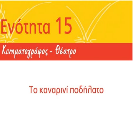 Το καναρινί ποδήλατο.pdf