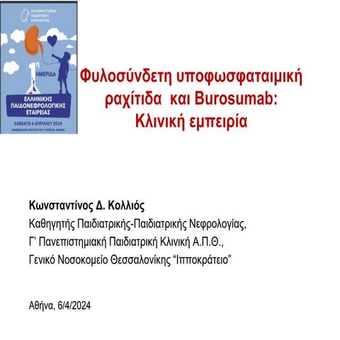 Φυλοσύνδετη υποφωσφαταιμική ραχίτιδα και Burosumab | PPT