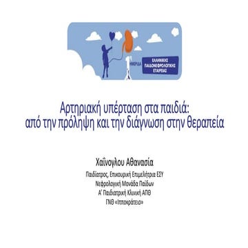 Αρτηριακή υπέρταση στα παιδιά: απο την πρόληψη και την διάγνωση στην ...